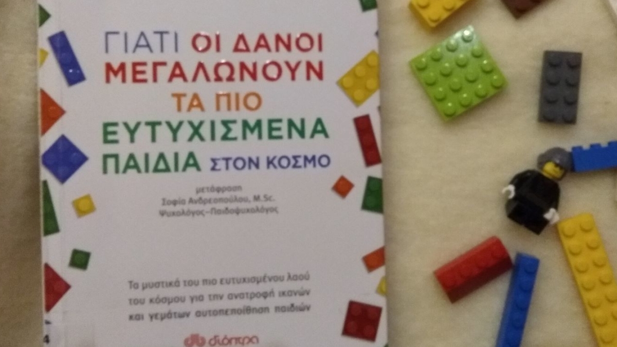 Γονείς Ανατροφή Δανία Ευτυχισμένα παιδιά πρόταση βιβλίου